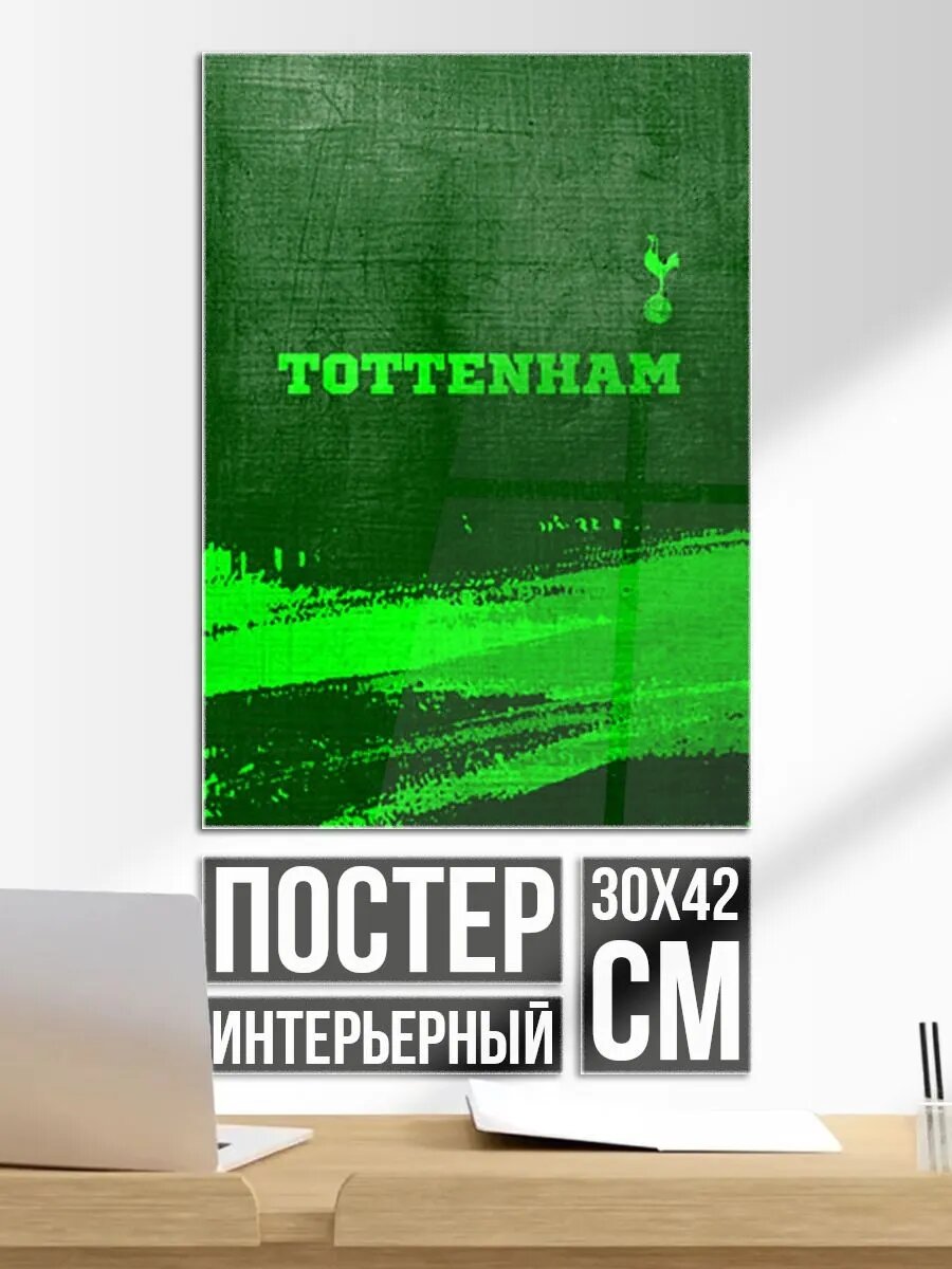 Постер на стену Tottenham - green gradient посередине