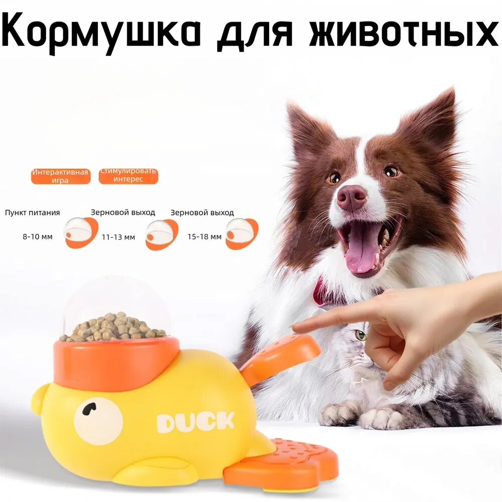 Интерактивная игрушка для питомцев, дозатор корма, для тренировки