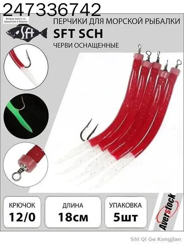 Оснастка рыболовная - перчики (черви оснащенные) SCH 19cm 12,2g крючок 12/0 цвет 07 (5шт)