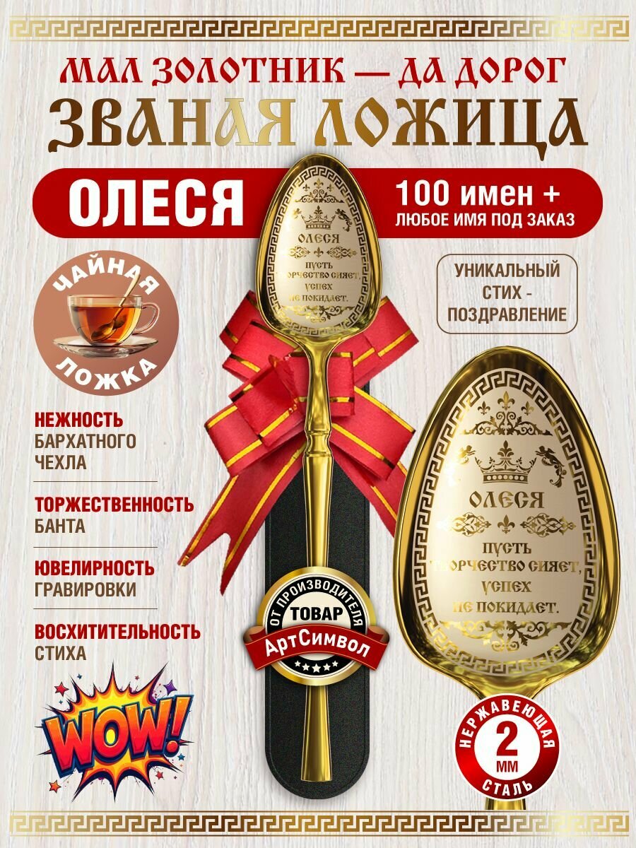 Чайная именная ложка Олеся подарочная, сувенирная