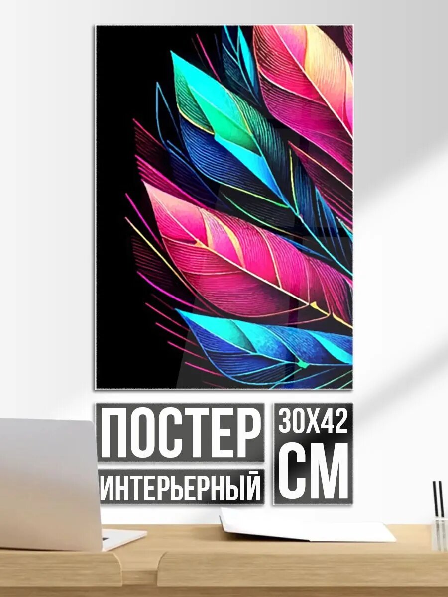 Постер на стену Букет из цветных перьев - неон