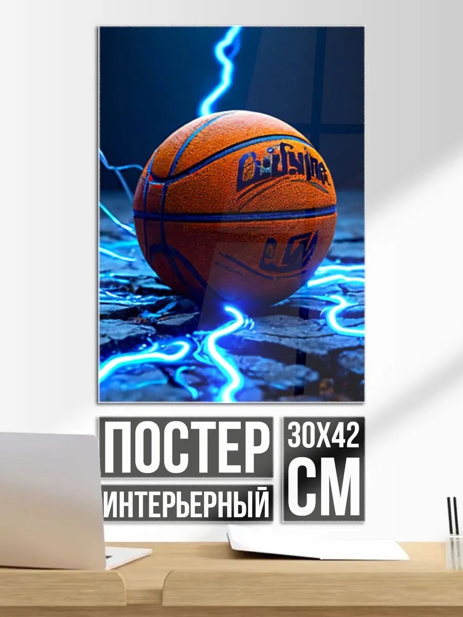 Постер на стену Баскетбольный мяч и удар молнии