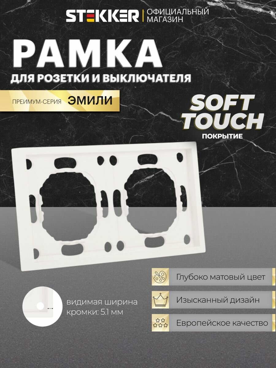 Рамка для розетки и выключателя, 2 поста, белый фарфор, PFR00-5002-01 Эмили 49885 рамка для розетки подрозетник накладка на розетку