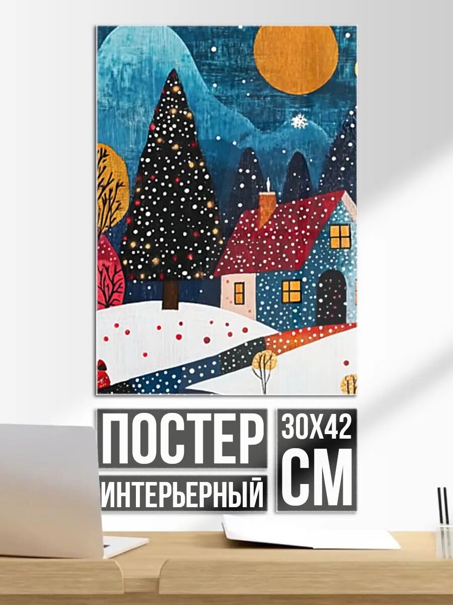 Постер на стену Новогодняя ночь пейзаж