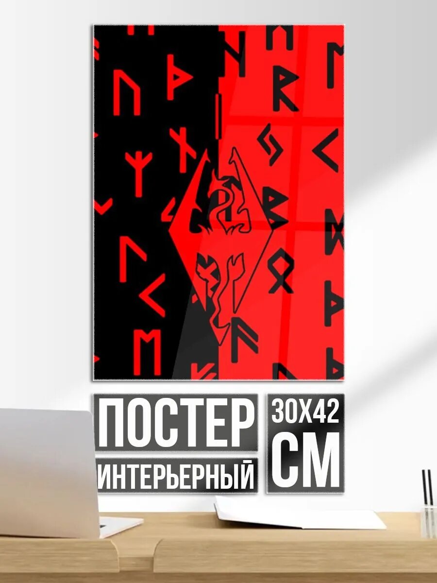 Постер на стену Скайрим руны