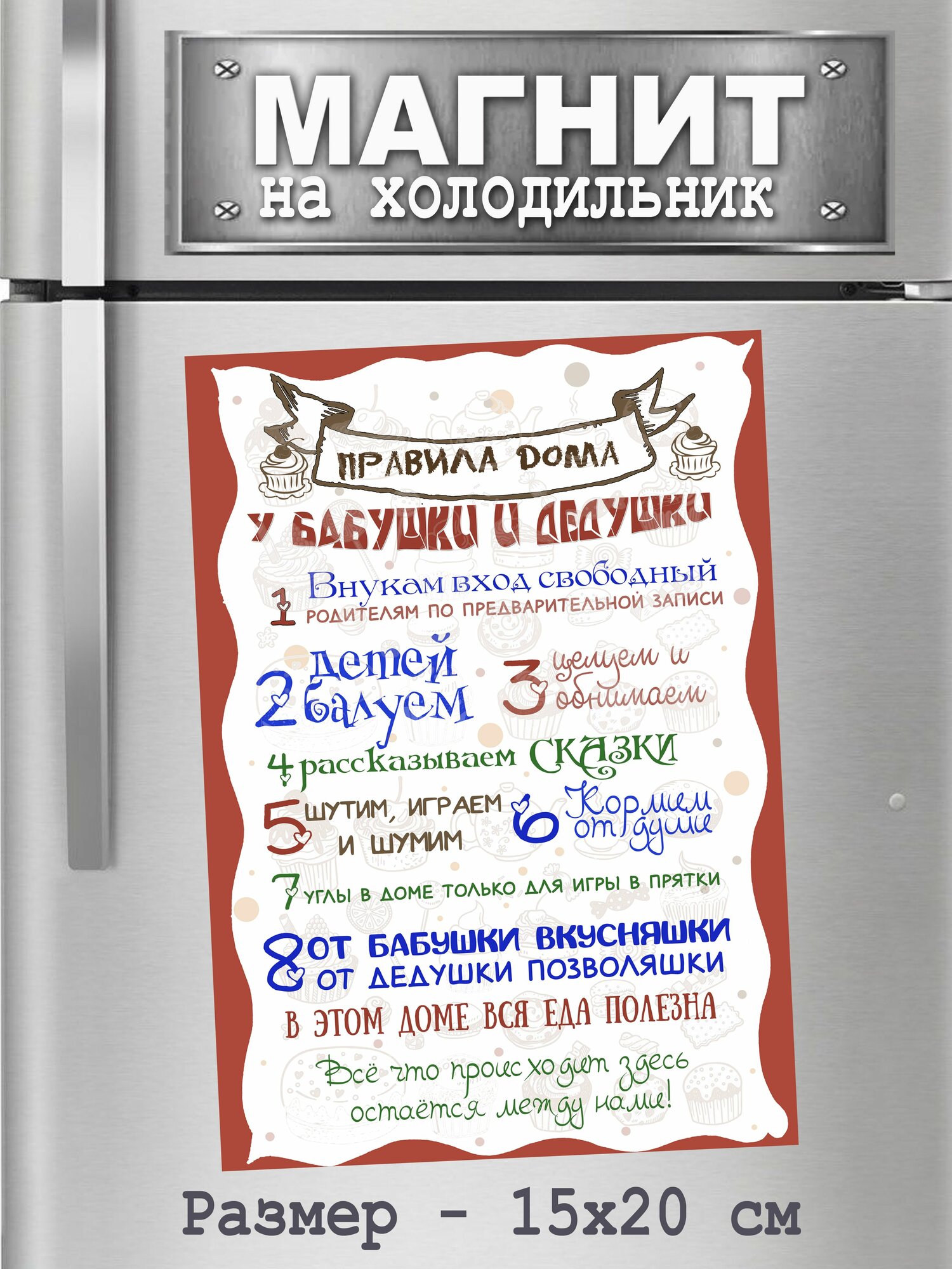 Магнит на холодильник "Бабушка и Дедушка" /Подарок - сувенир /15x20 см
