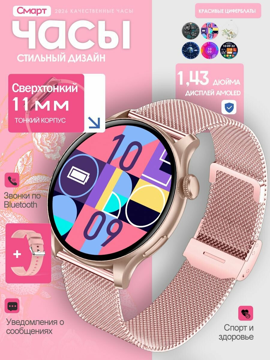 SACOSDING Смарт-часы AMOLED-дисплей 1,43 дюйма, умные часы с функцией вызова по Bluetooth, Смарт часы Smart Watch круглые, розовые, Android iOS, 44mm, розовая сетка+1