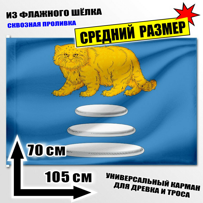 Флаг средний Сретенского района 105x70 см