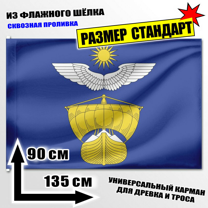 Флаг города Ахтубинск 135x90 см.