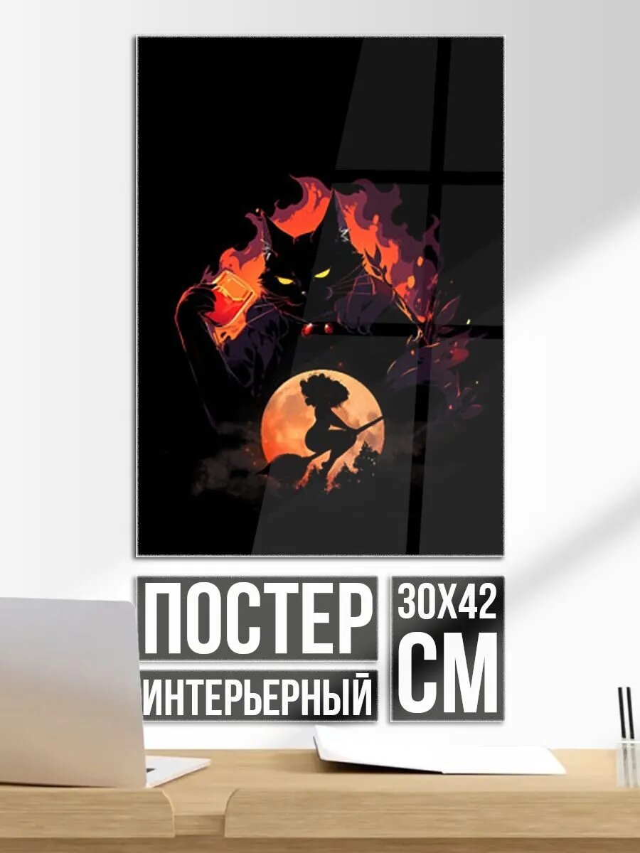 Постер на стену Маргарита и Бегемот