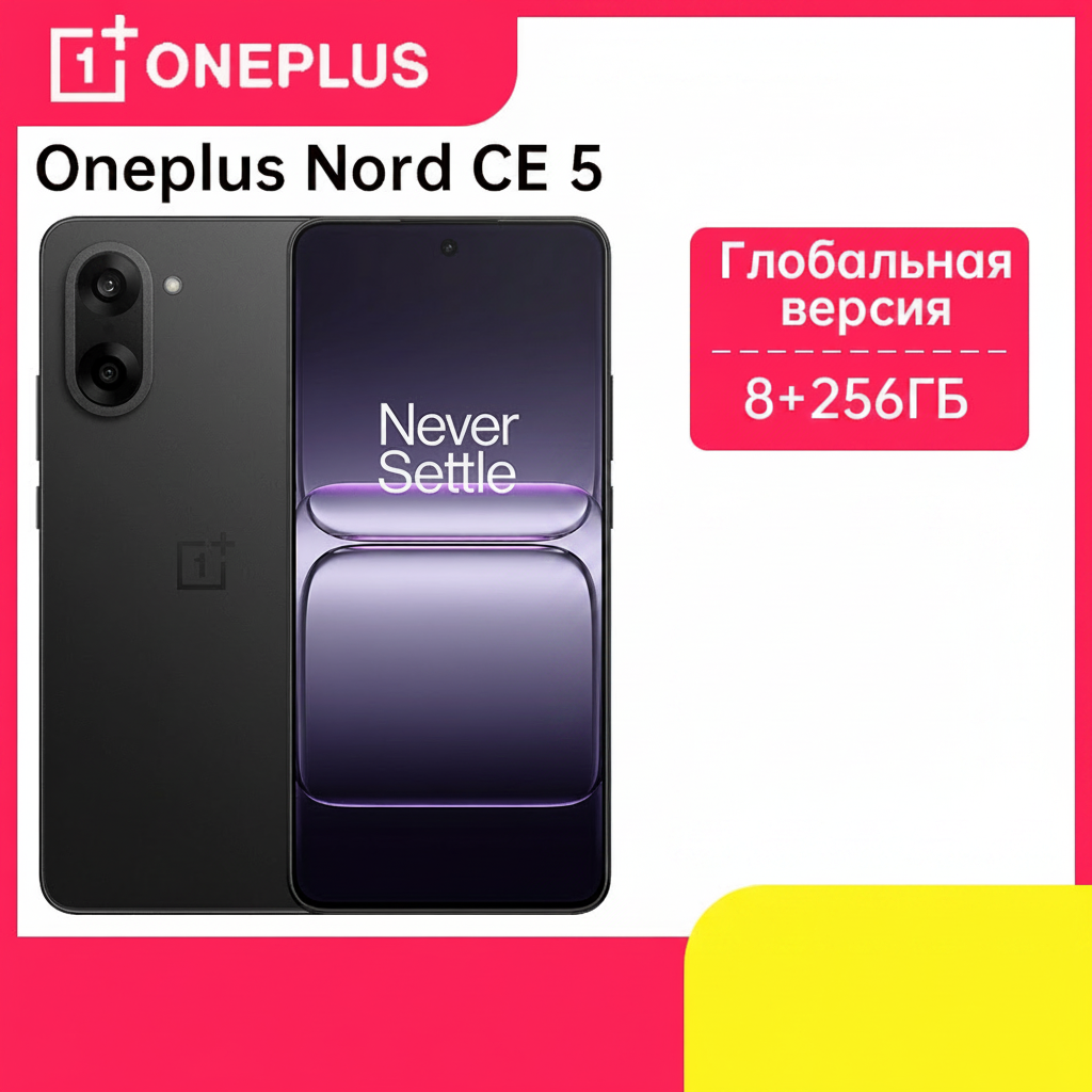 Смартфон OnePlus Nord CE 5G, 8/256ГБ, global
