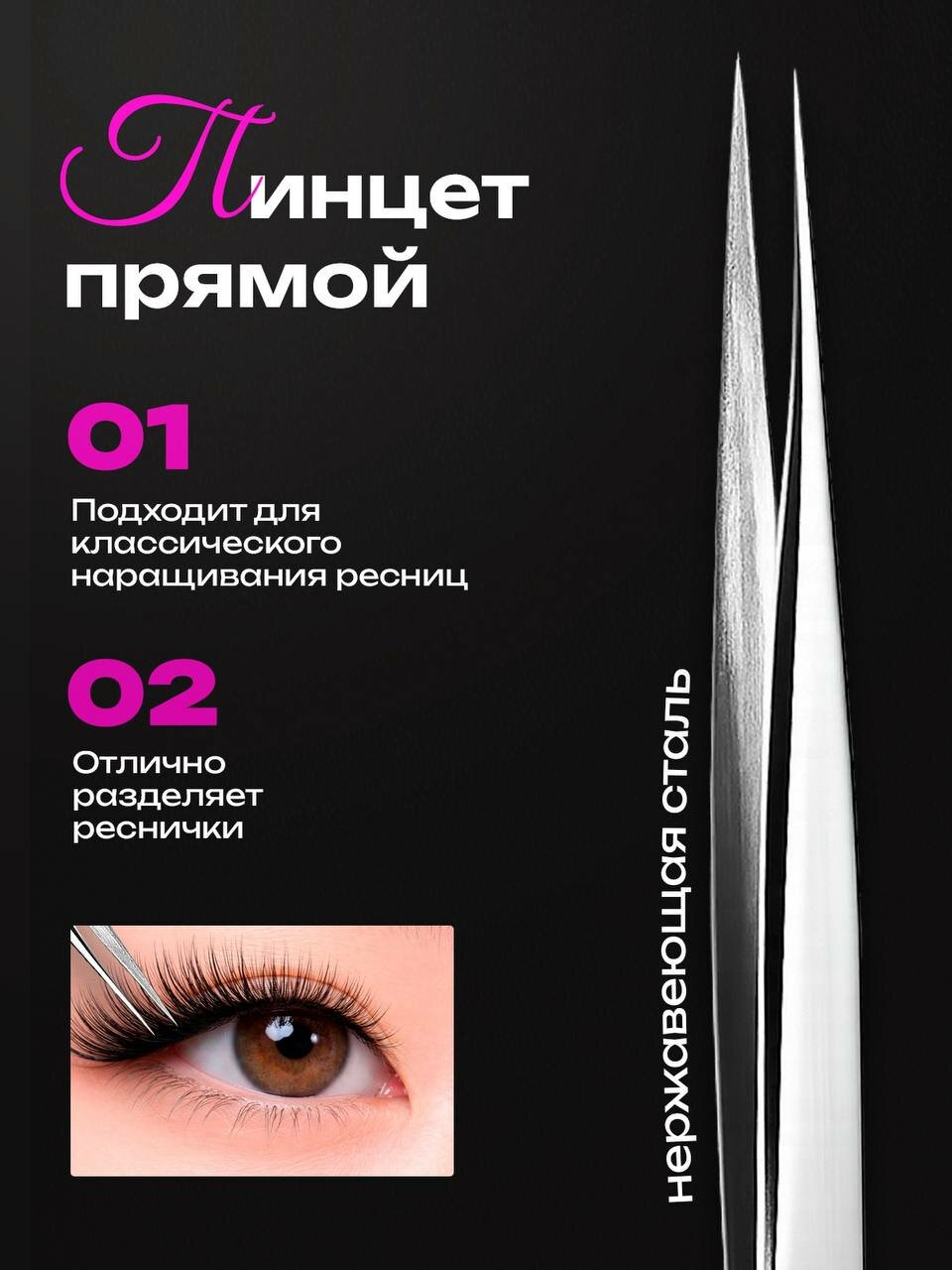 Пинцет для наращивания ресниц 4 предмета — фото 1