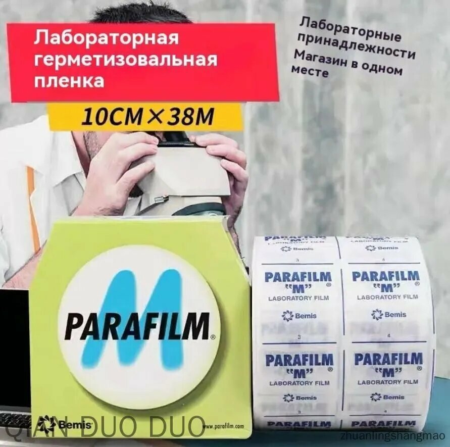 Парафильм Герметизирующая пленка Parafilm M 10 см * 38 м