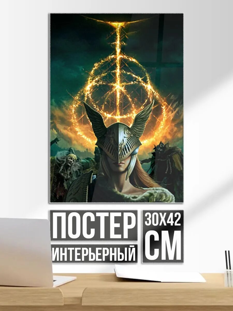 Постер на стену Elden Ring Fearless