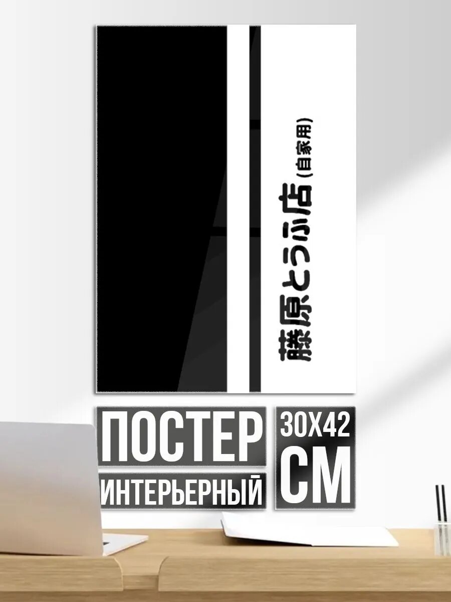 Постер на стену Initial D Hachiroku