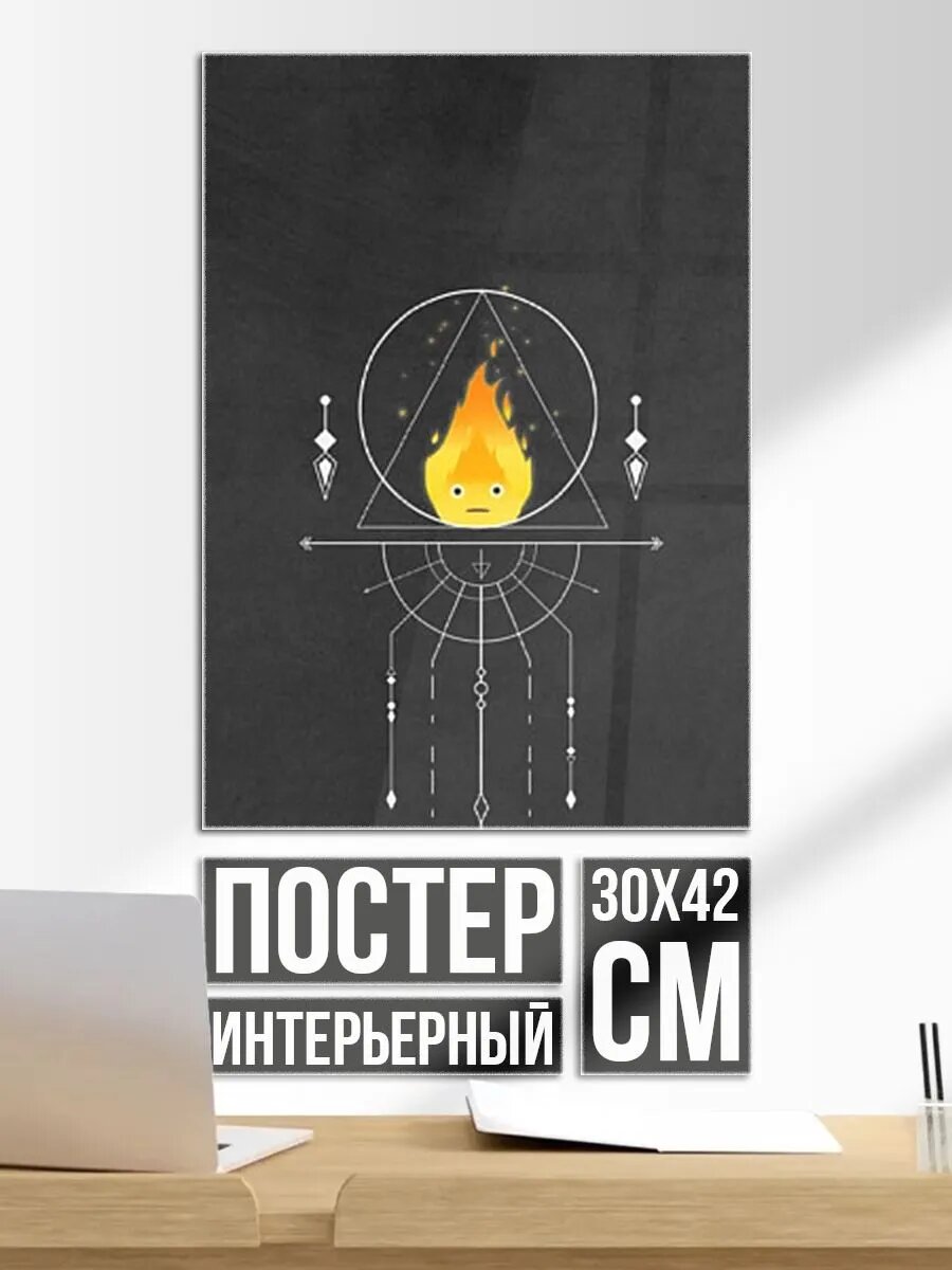 Постер на стену Кальцифер