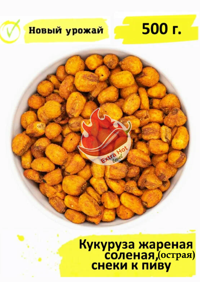 Кукуруза жаренная JOJOLAPA, хрустящие снеки, острые, со специями, солёная, 500г