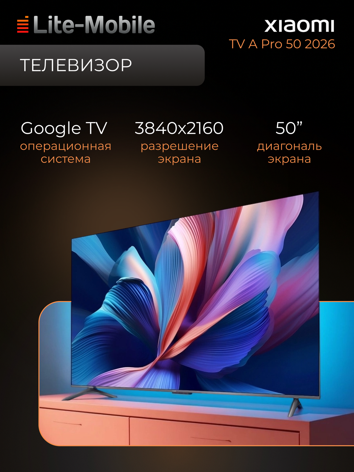 Телевизор Xiaomi TV A Pro, 50", QLED, 4К, 60Гц, 75Вт, Android TV