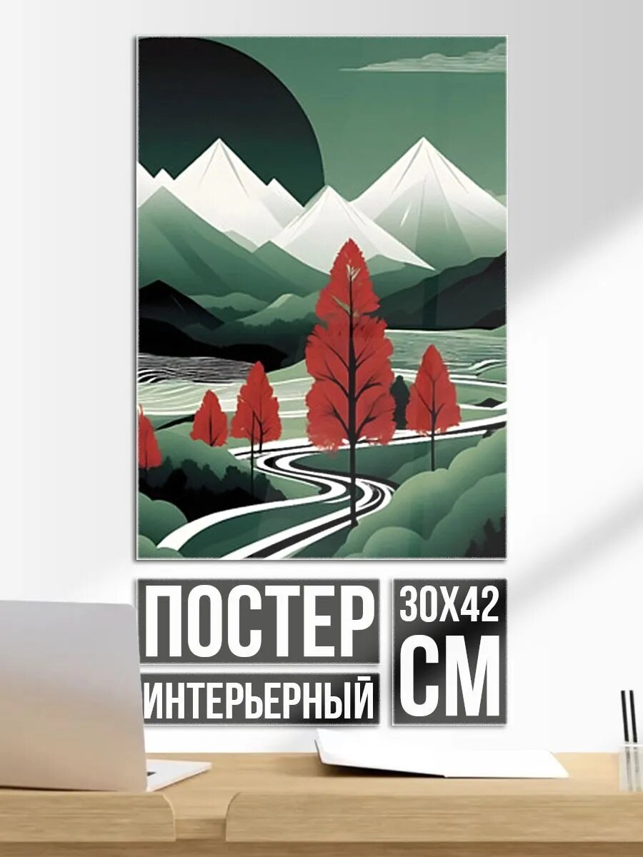 Постер на стену Дорога на природу