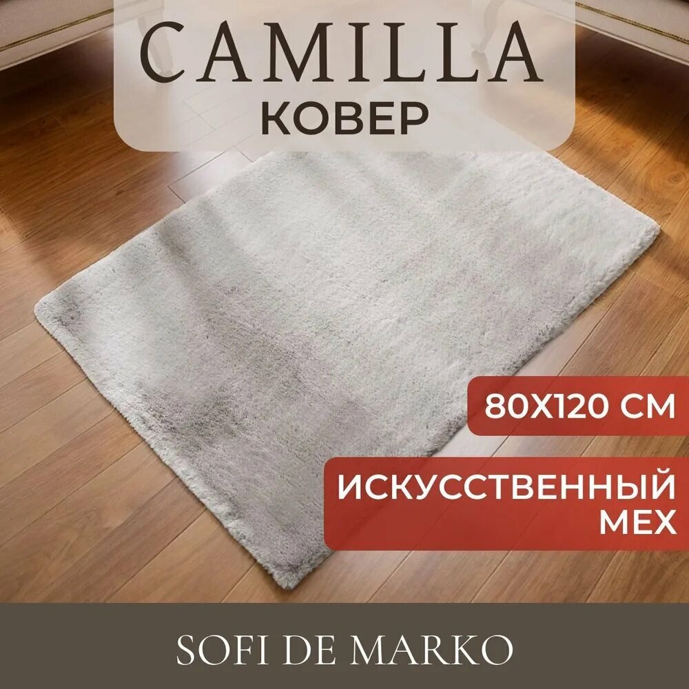Sofi de Marko Ковер без принта 80x120 см