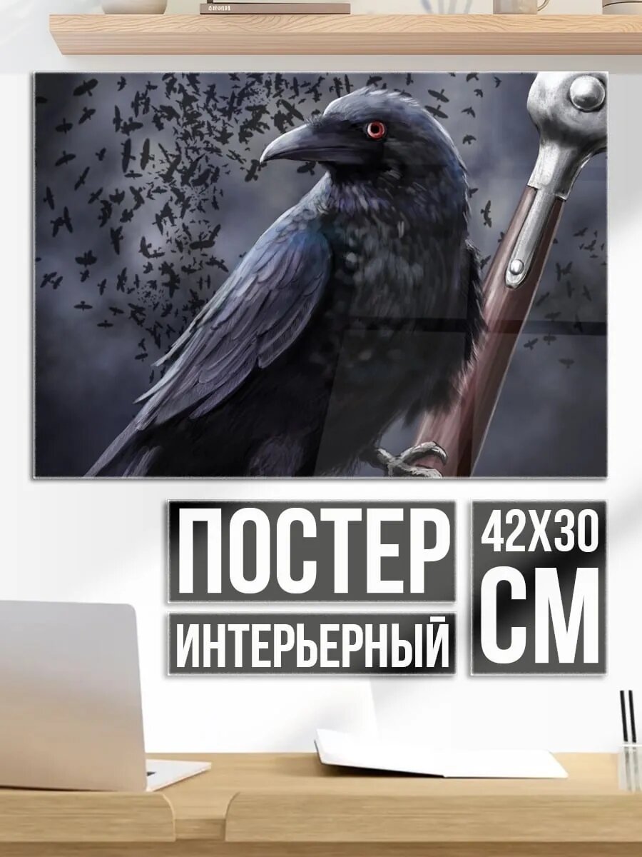 Плакат постер ворон на посохе