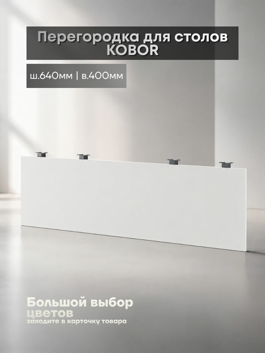 Нижний подвесной экран ЛДСП Kobor EN-80 graphite/premium