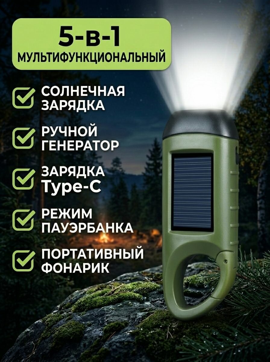 Динамофонарь