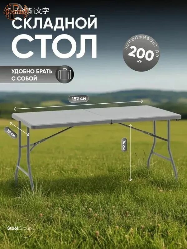 Садовый стол, Пластик 152х74х74 см