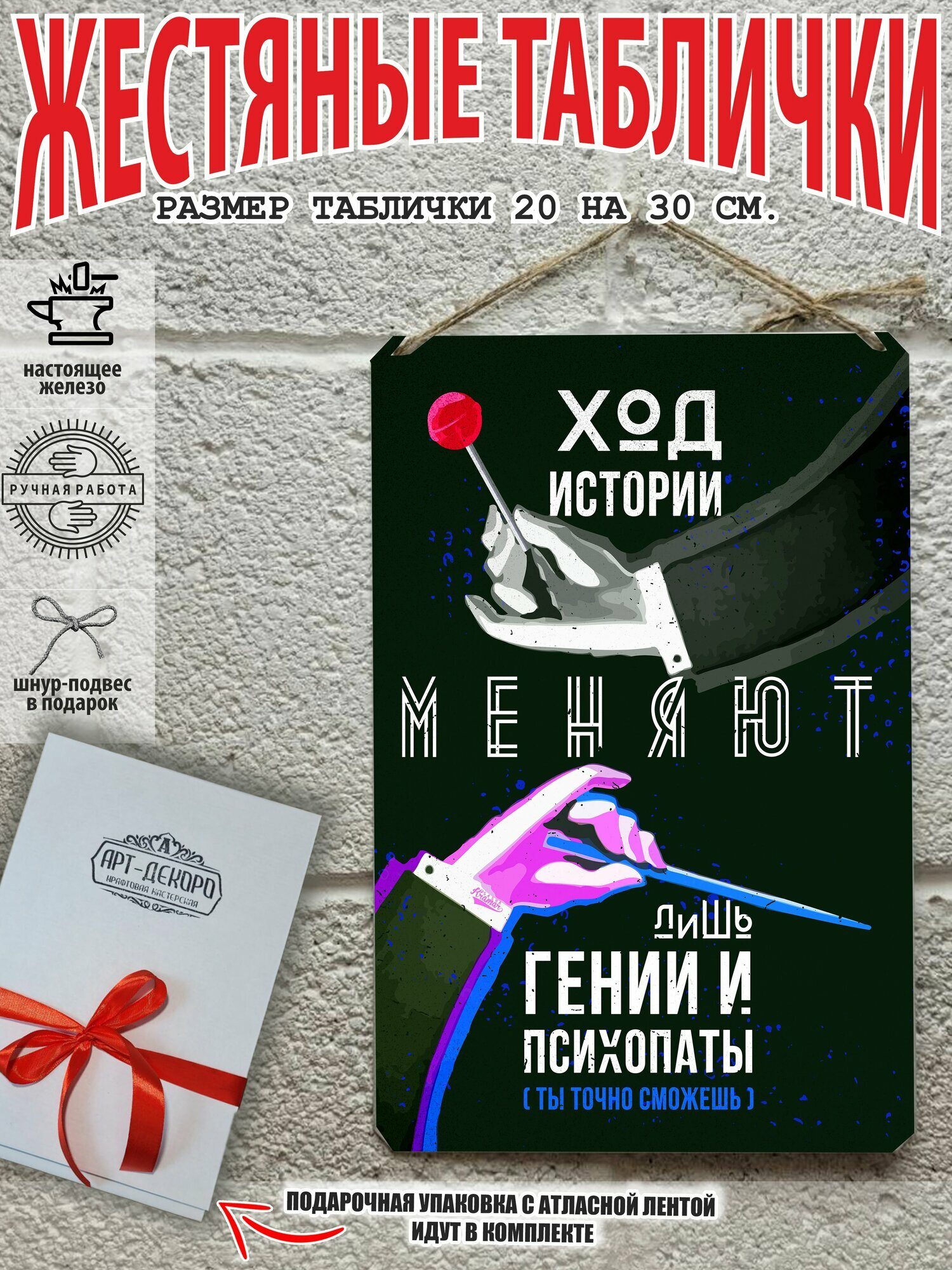 Железная табличка мотиватор, ход истории меняют гении