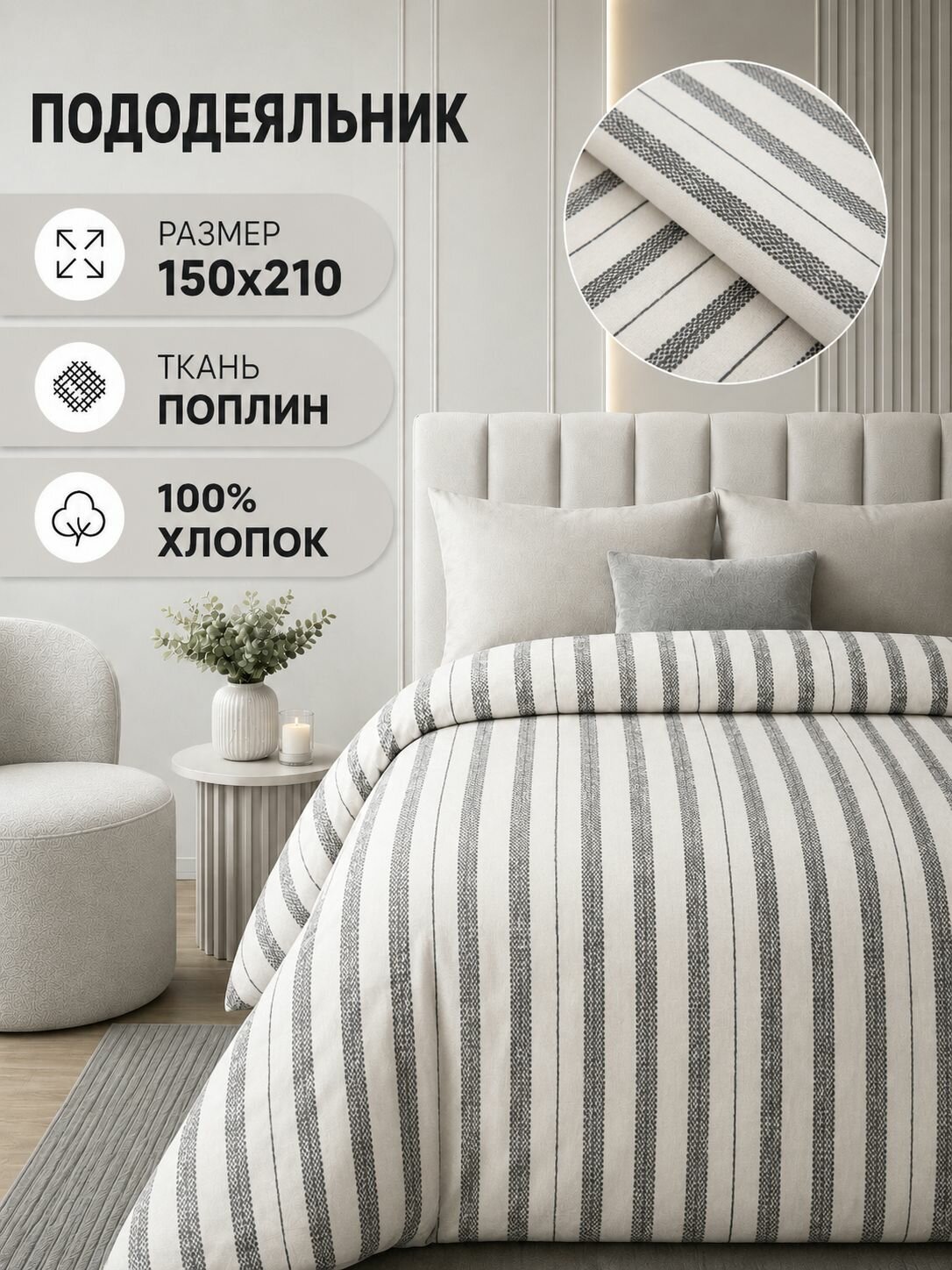 Пододеяльник 150х210 1,5-спальный Поплин Крапинка и полоски