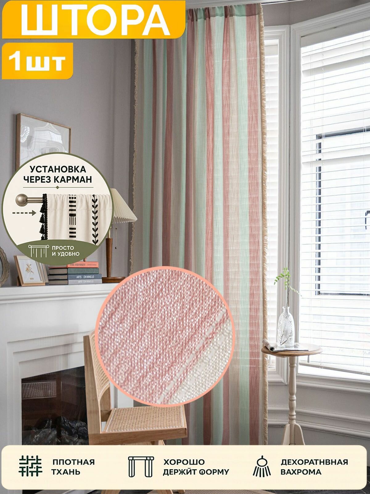 EasyLiving Штора гардина 132х260 см крепление Без крепления светло-зеленый, светло-розовый, темно-розовый