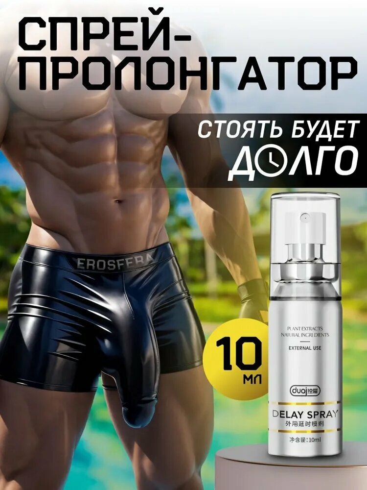 Пролонгатор, Аэрозоль, 11 мл