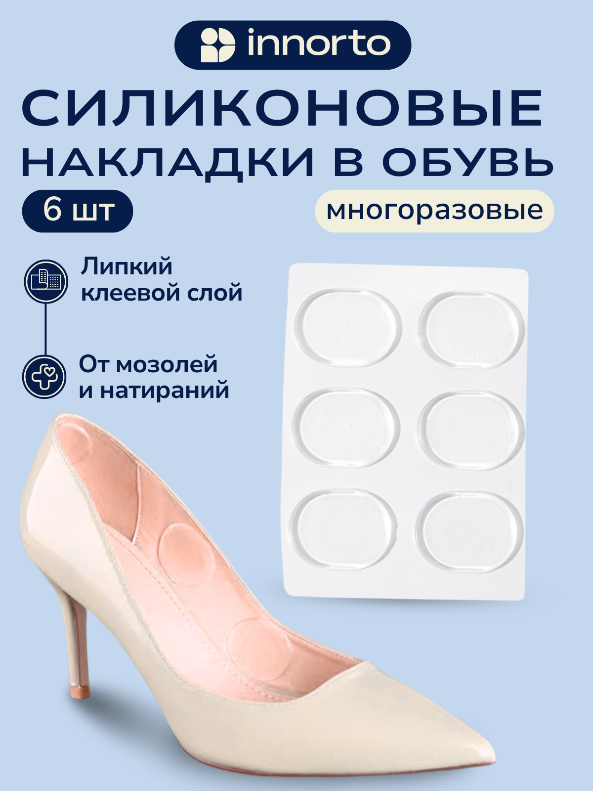 Наклейки защитные «INNORTO», артикул 61640, типоразмер универсальный - 6 шт.