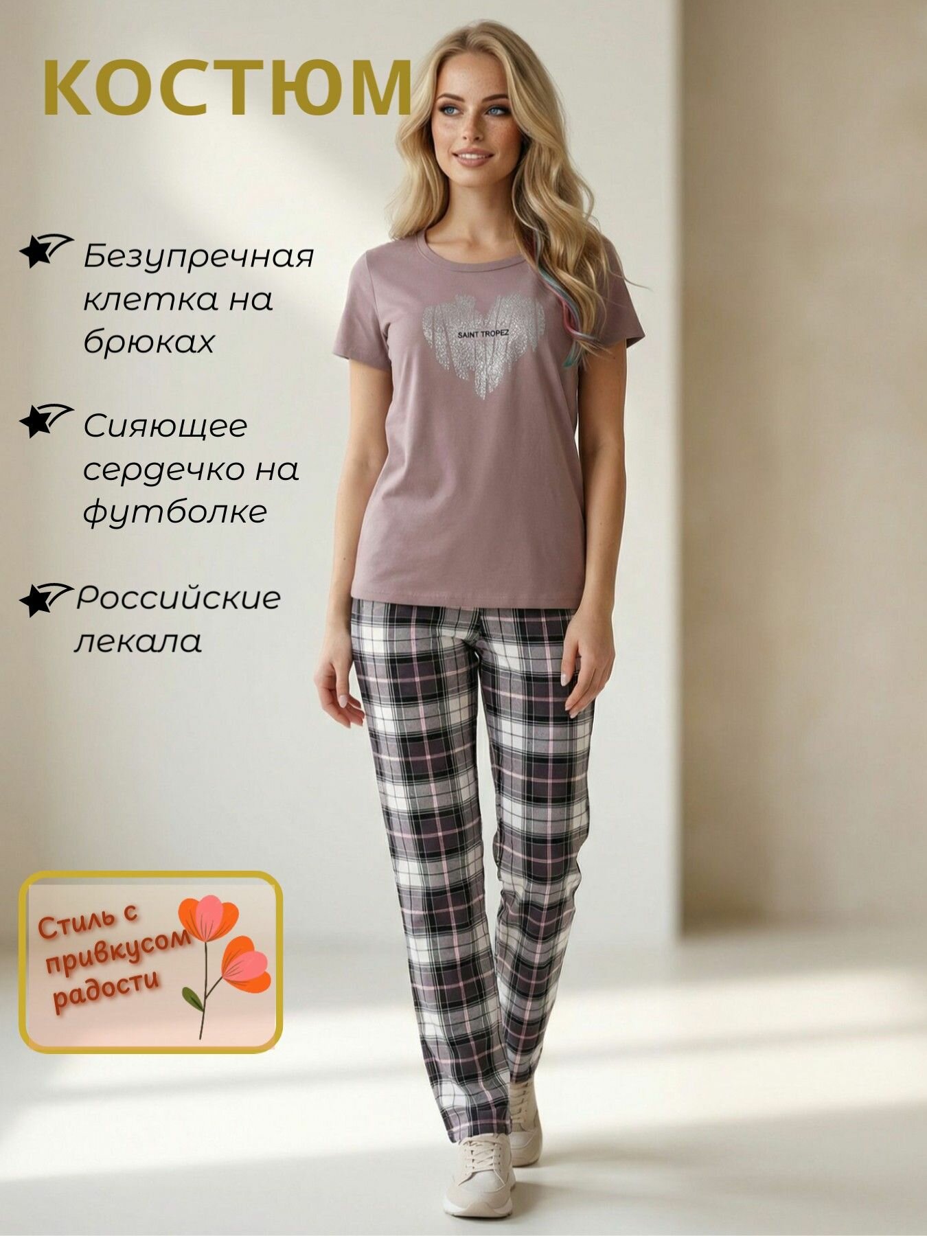 Комплект Осень-зима 2026