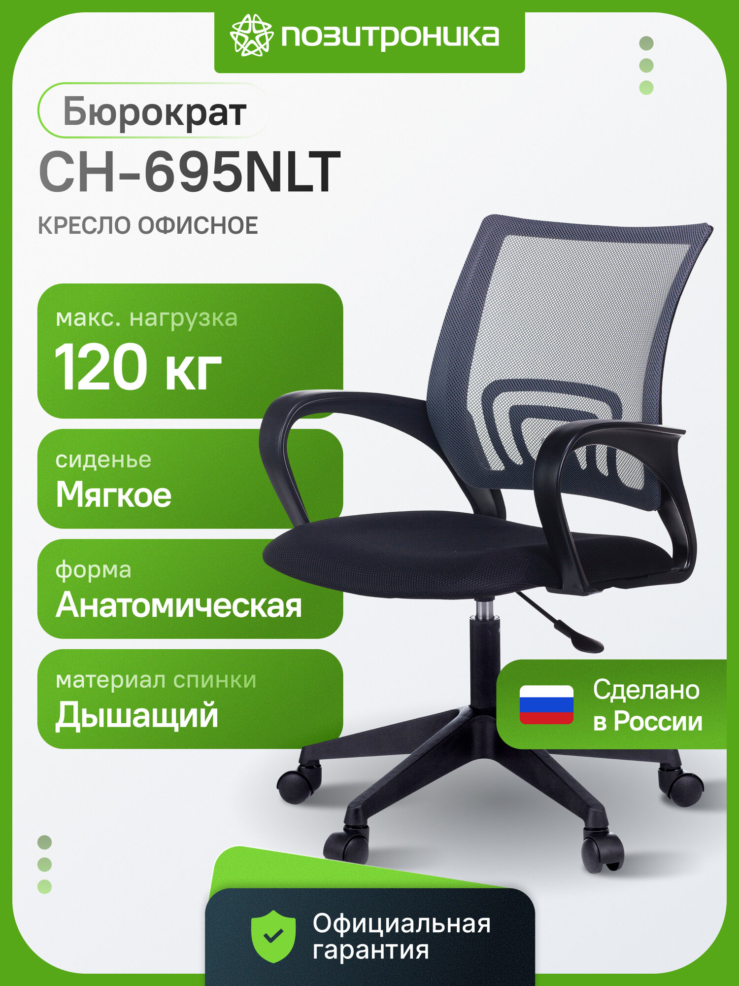 Кресло компьютерное офисное Бюрократ CH-695NLT, сетка, темно-серое, до 120 кг, с подлокотниками и поясничной поддержкой