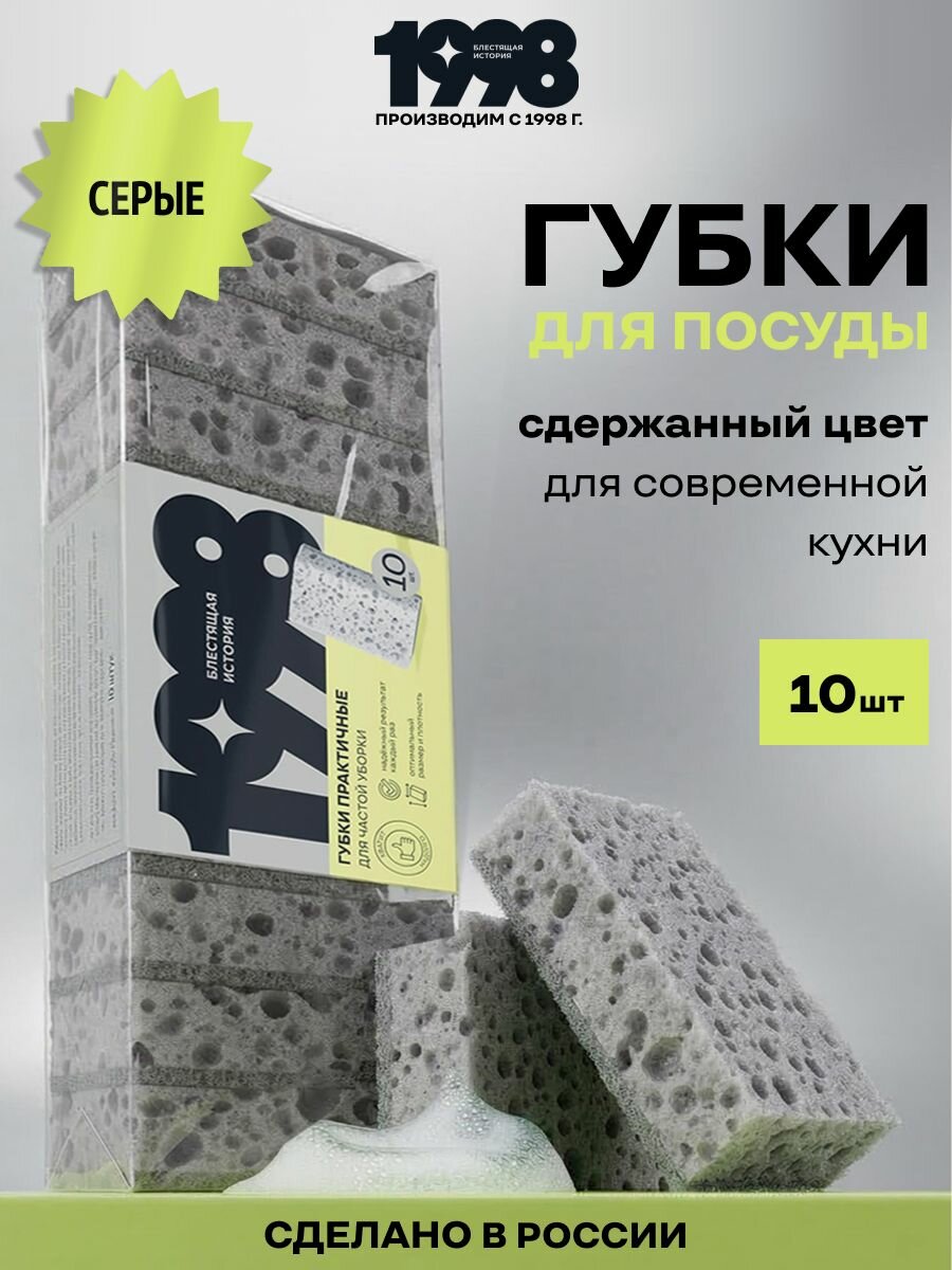Губки для мытья посуды практичные для уборки, набор губок, 10 шт.