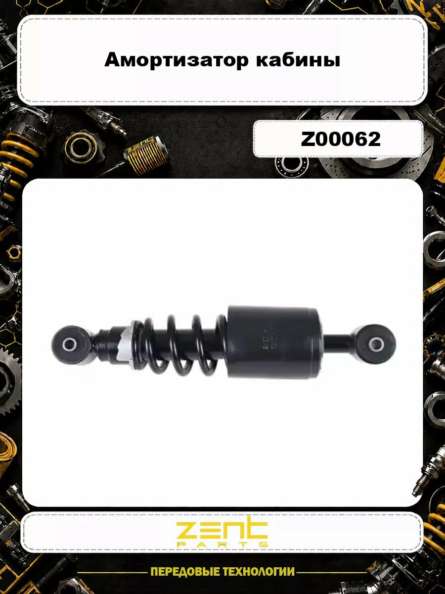 Амортизатор кабины ZENTPARTS Z00062