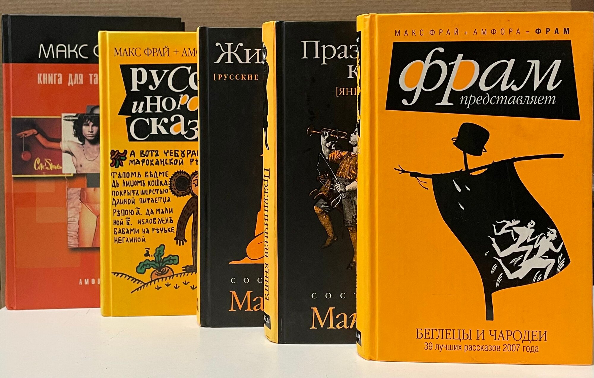Беглецы и Чародеи. Русские инородные сказки. Книга для таких, как я.