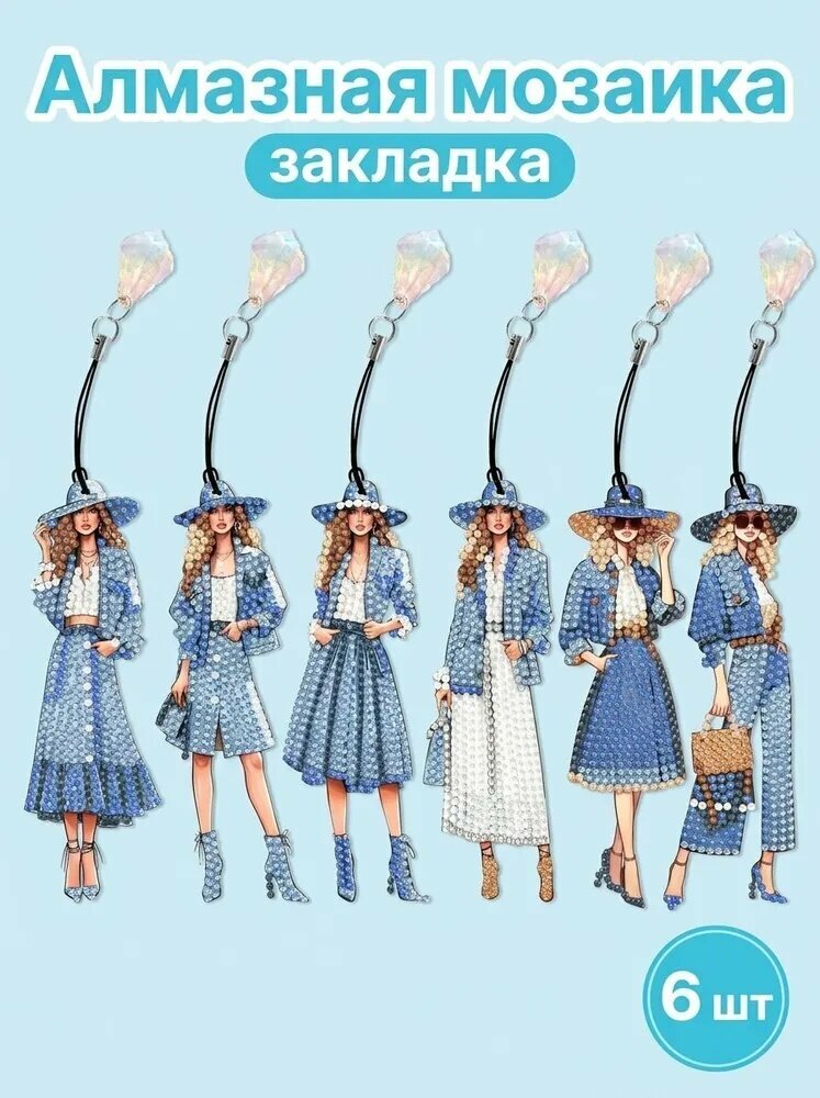 Набор алмазной мозаики -модная девушка закладки (6 штук), блестящие кристаллы и фигурные камни, подарок для любителей чтения