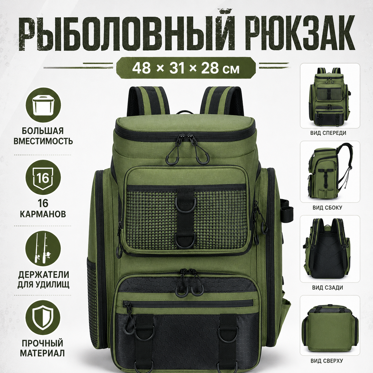 Рюкзак для рыбалки Scione 50 л, зеленый, с держателями для удилищ, 16 карманов
