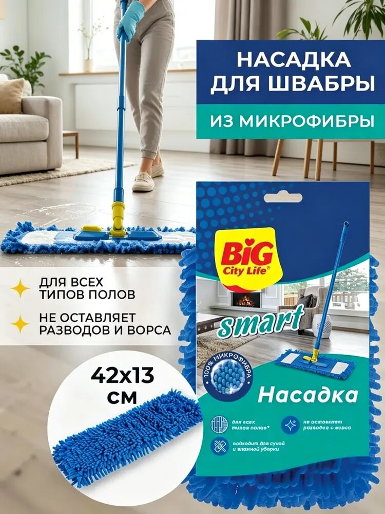 Насадка на швабру