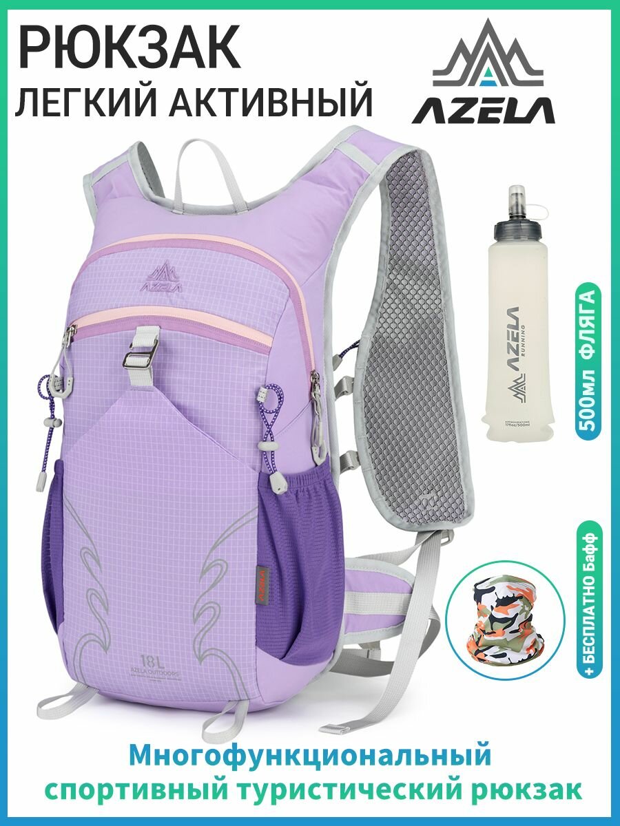 AZELA спорт Рюкзак спортивный для спорта