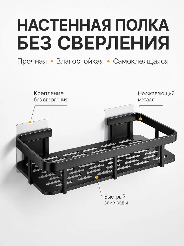 Полка для ванной Настенная, 27х11х5.2 см