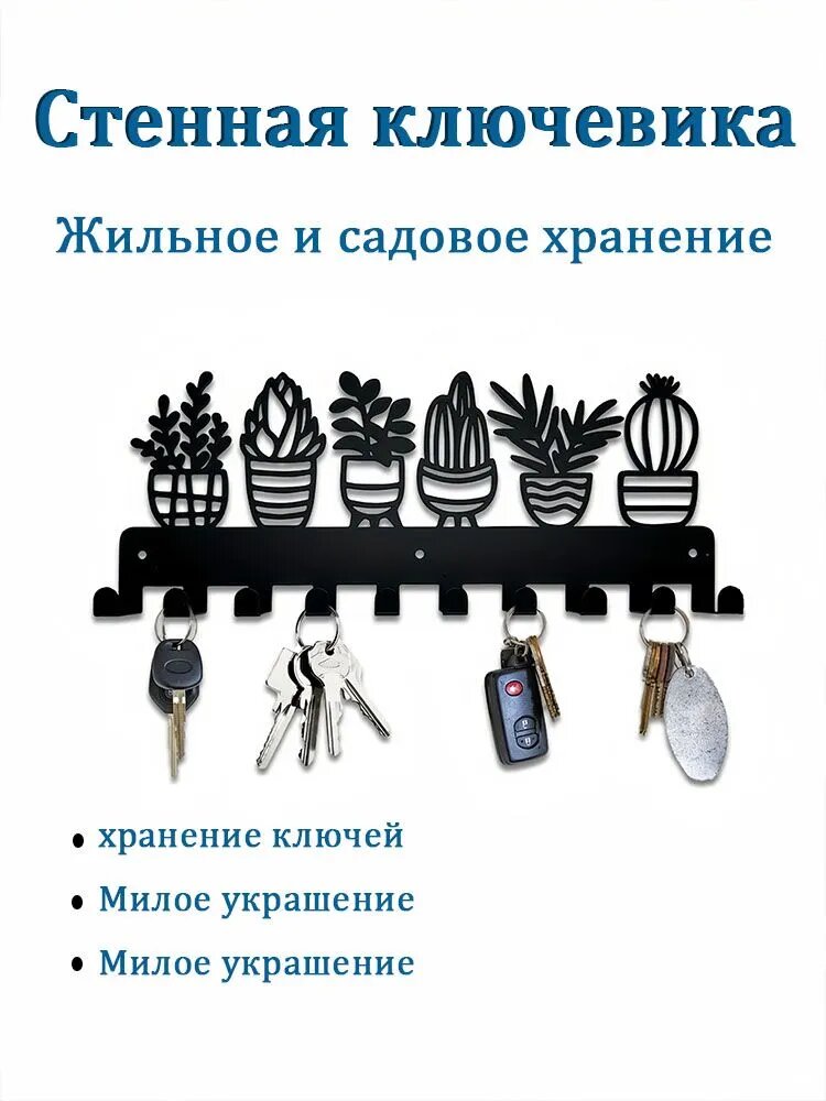 Ключница настенная с 10 крюч, 1 шт