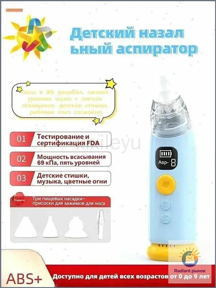 Аспиратор назальный детский электрический для новорожденных, электронный соплеотсос медицинский, со сменными насадками, мягкими наконечниками