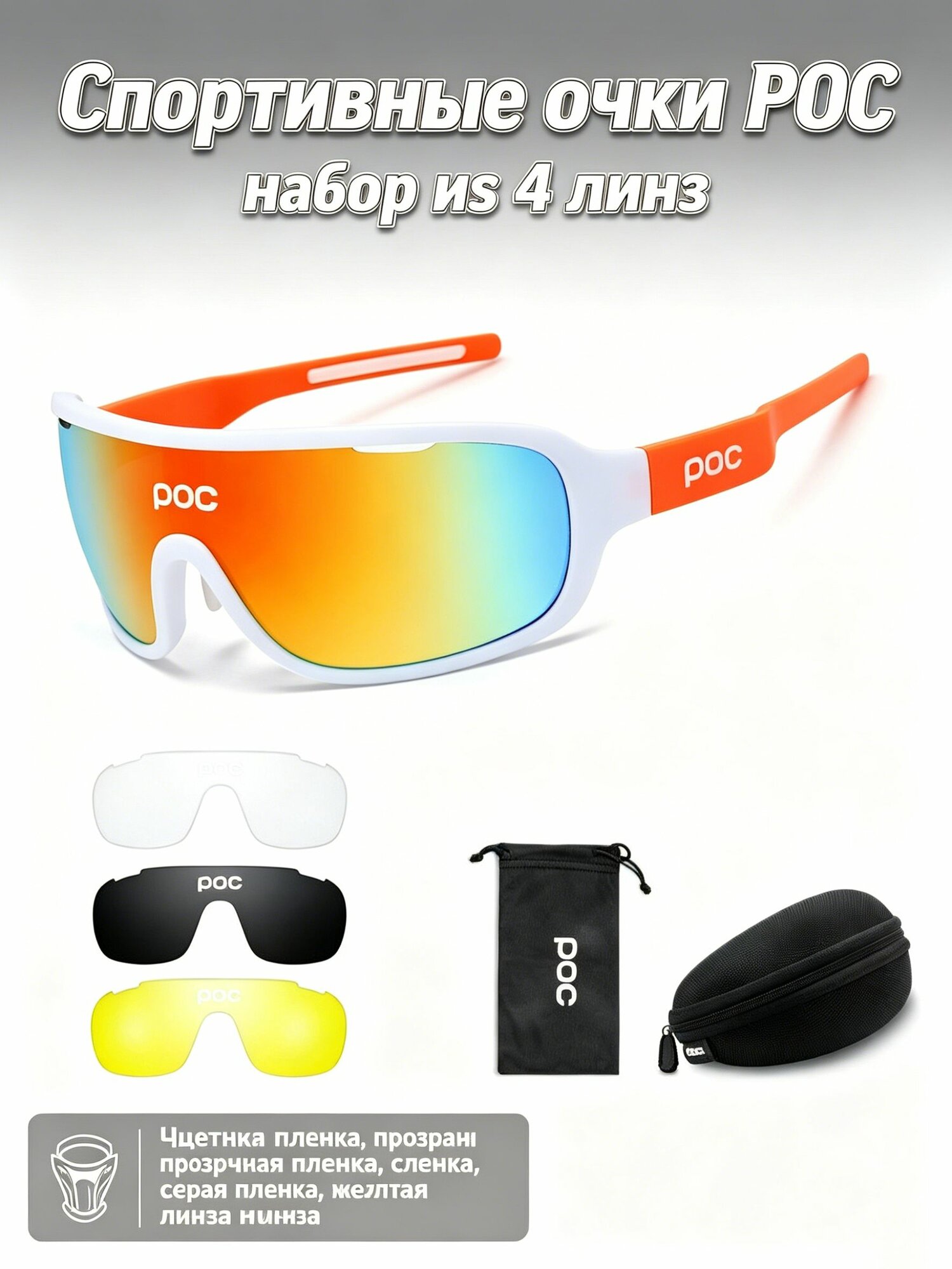 POC Очки для велоспорта велосипедные для велосипеда