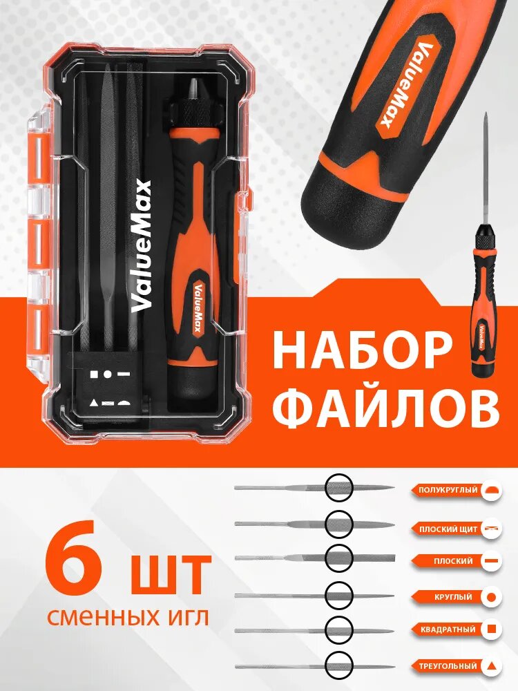 Набор сменных надфилей ValueMax 7PC
