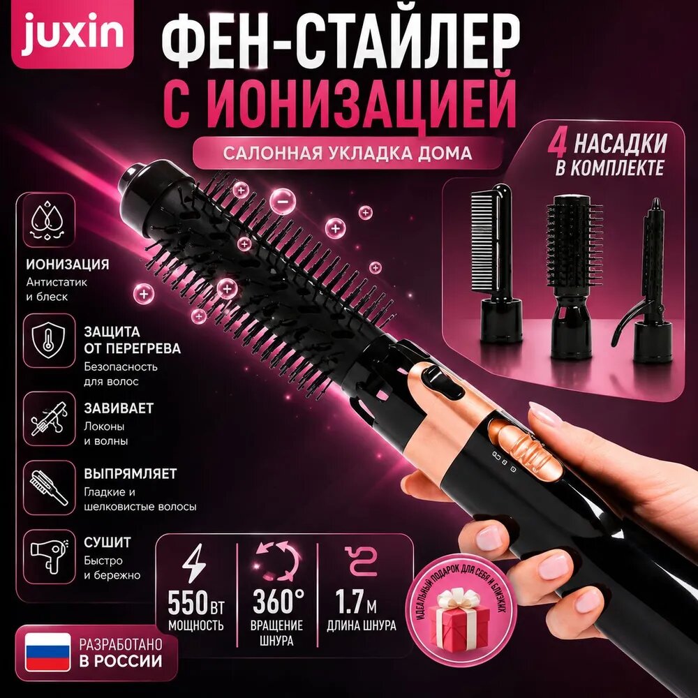Juxin Фен для волос 2605120001431434 550 Вт, скоростей 2, кол-во насадок 1, черный