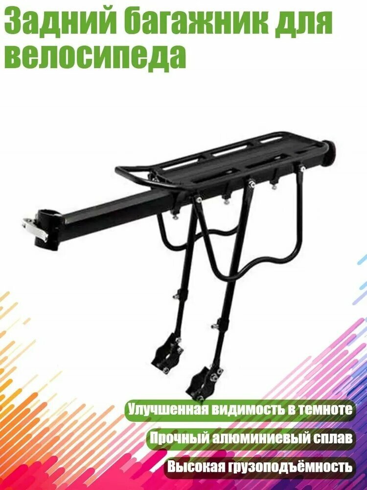 Задний багажник для велосипеда