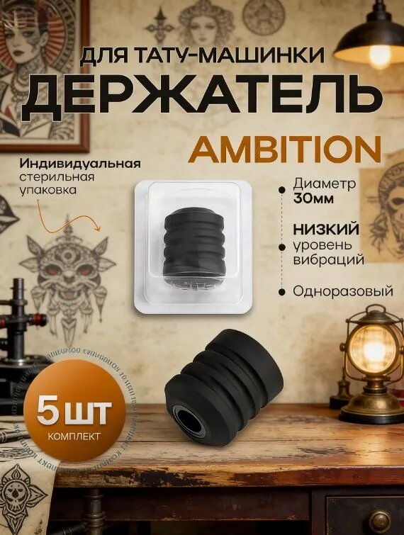 Ambition одноразовый держатель для тату машинки Pen 30мм, 5 шт